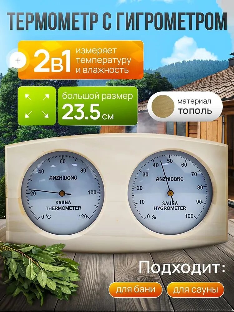 Термометр-гигрометр для бани и сауны, термометр для бани с гигрометром