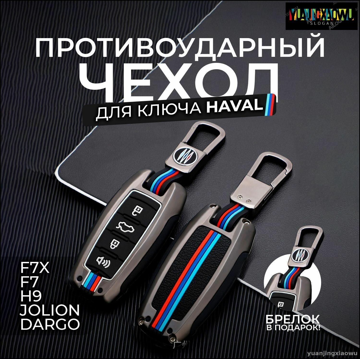 Чехол для автомобильного брелка