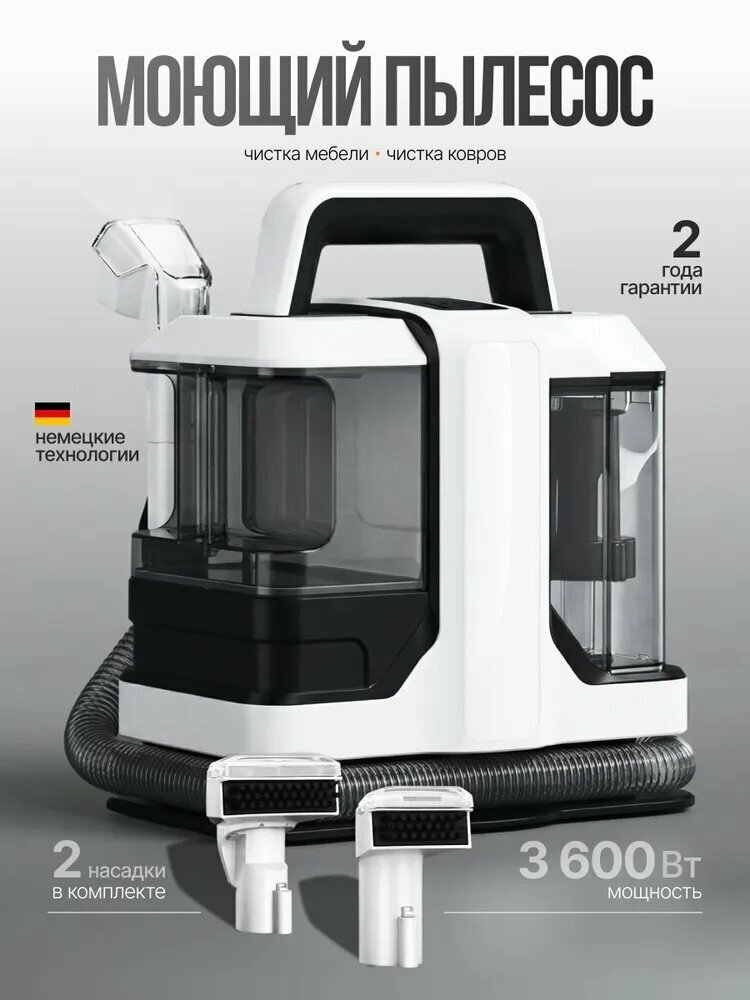 Моющий пылесос, аквафильтр, для мебели и авто, мощность 3600W