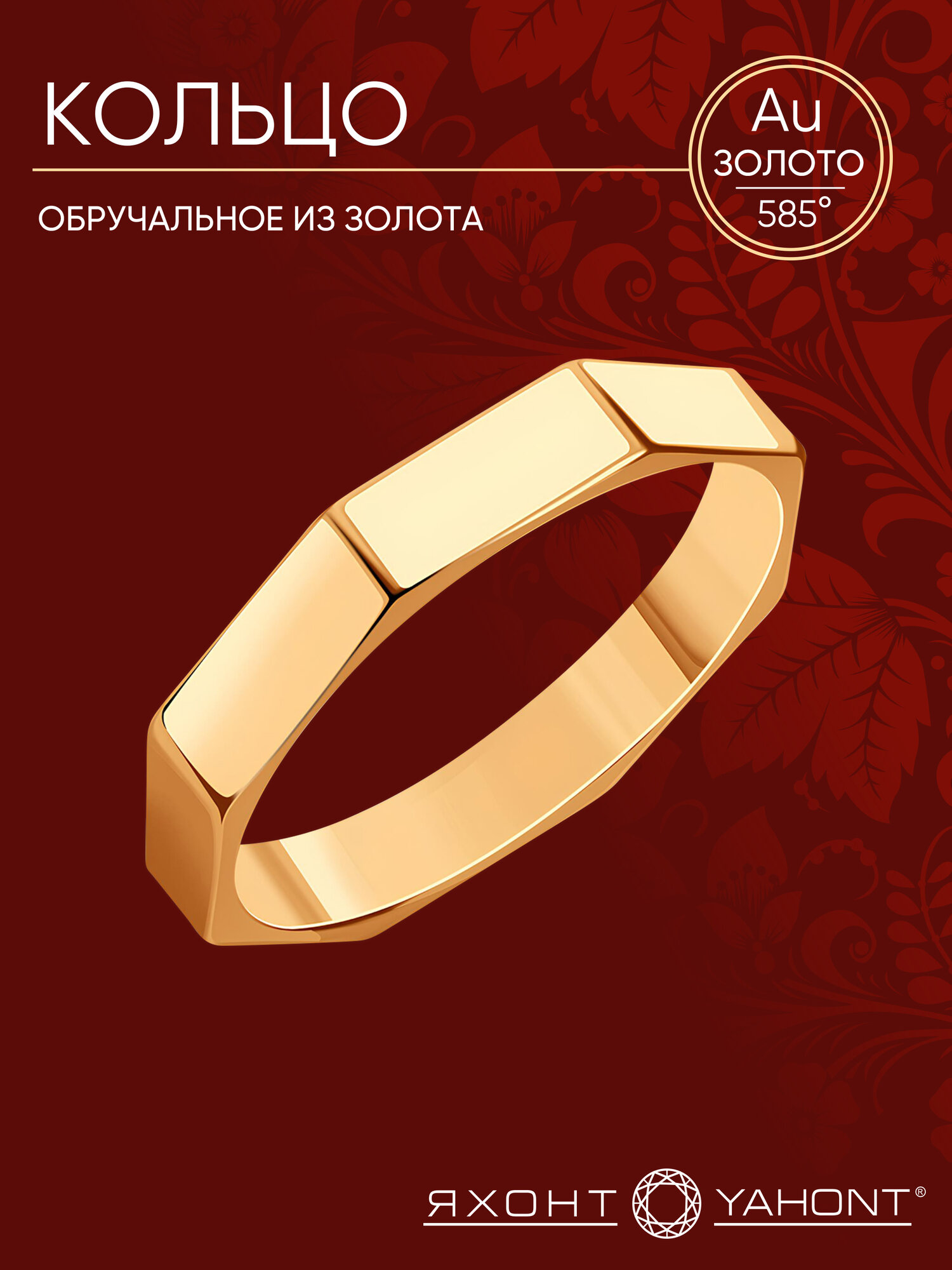 Кольцо обручальное, красное золото, 585 проба