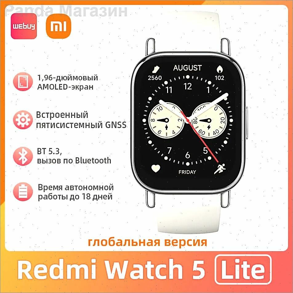 Смарт-часы Redmi Watch 5 Lite Глобальная версия, 1,96' AMOLED-экран, поддержка Bluetooth-звонков, GPS, русский язык, золотистый