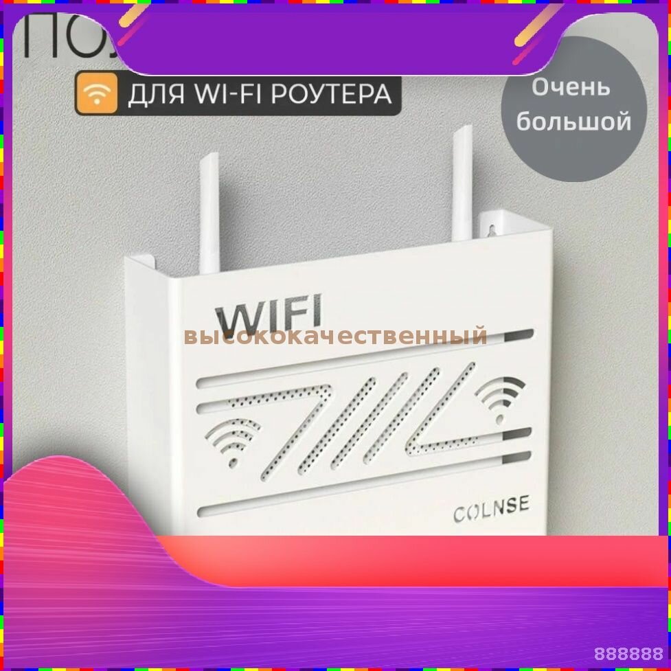 Стильный органайзер-подставка для Wi-Fi роутера 29 23 6,5 см аккуратное хранение на полке или шкафу