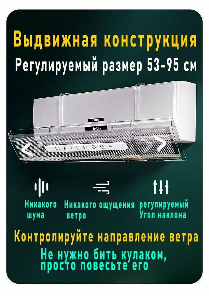 Защитный экран для кондиционера 53 - 95 см регулируемый универсальный , отражатель , прозрачный