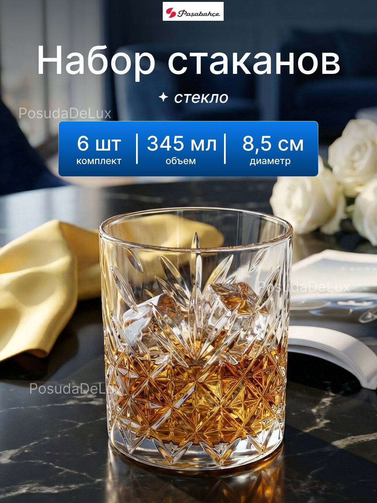 Олд Фэшн "Таймл, есс", стакан - 6 шт. 345 мл