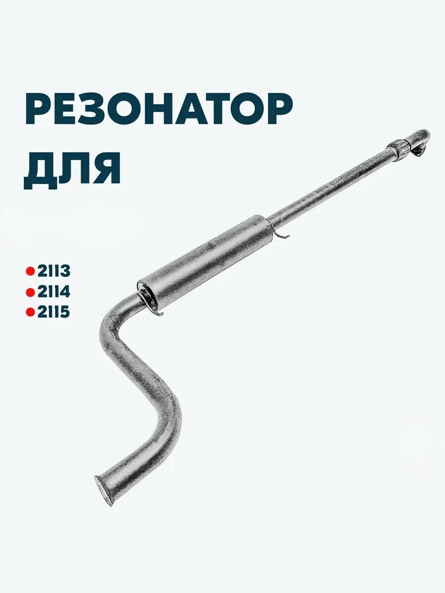 Резонатор "DKAHIT" для а/м Ваз 2113, 2114, 2115 / 51мм, с гофрой, штатная установка