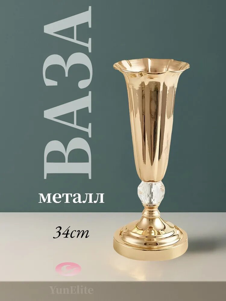 Ваза, 35 см , Железо, 1 шт