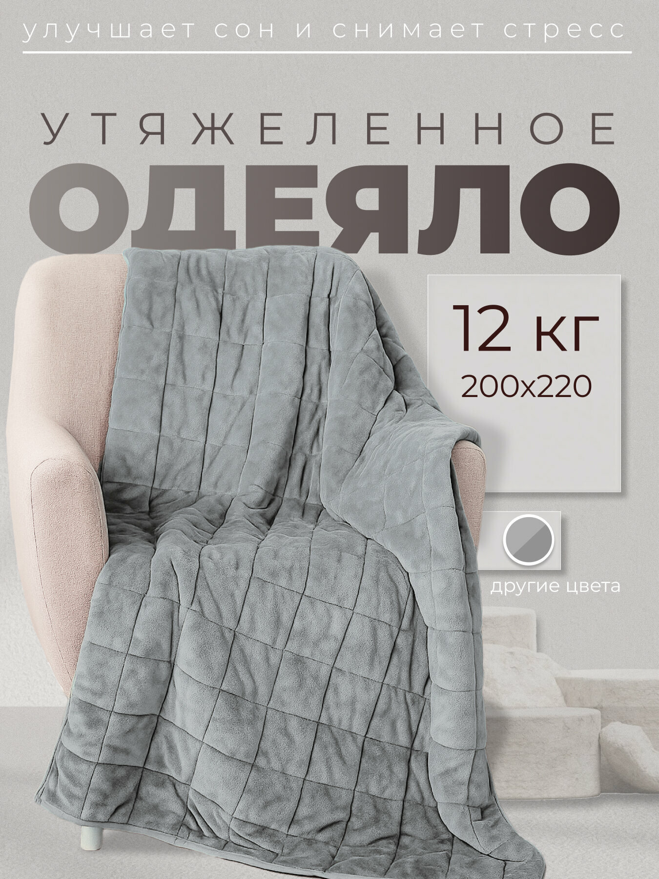 LUNA LUXE Тяжелое одеяло двуспальное 200x220 см, со стеклянными гранулами 12кг