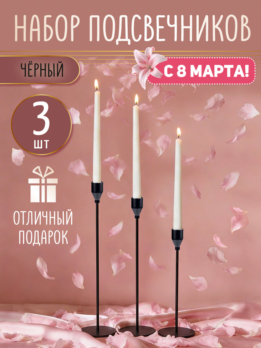 Набор из 3-х подсвечников, металлических 8*8*23 см, "Уютный", черный. ПВ-6124