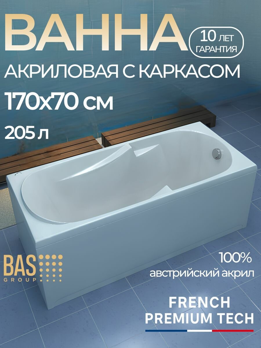 Ванна акриловая 170х70 BAS Пальма, прямоугольная, пристенная, белая, каркас в комплекте
