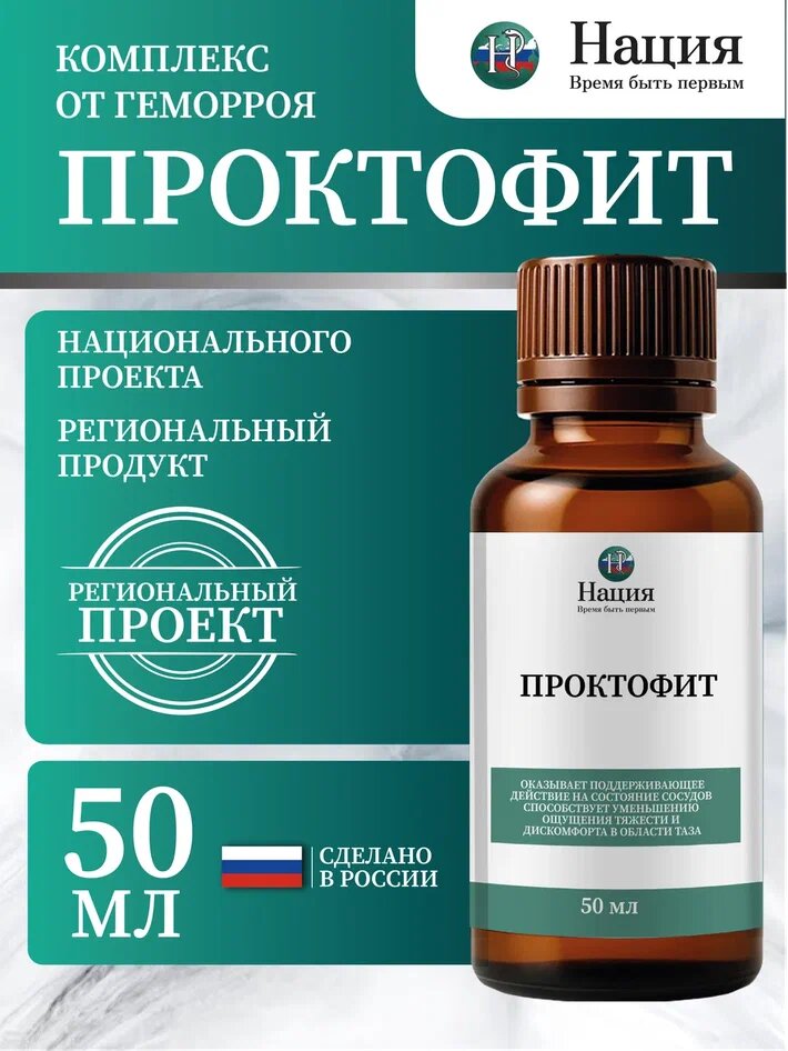 Комплекс растительного происхождения от геморроя ПроктоФит флакон