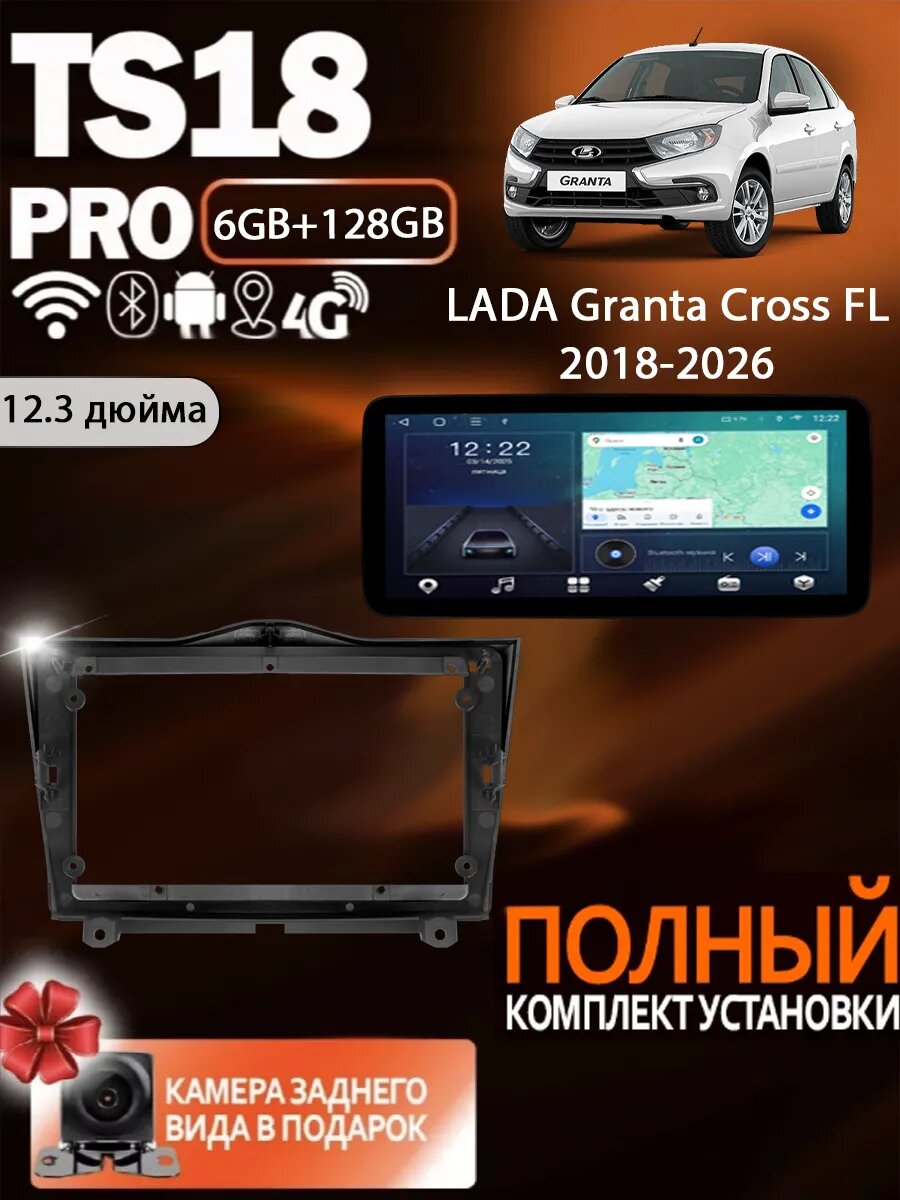 Магнитола TS18 PRO LADA Granta Cross FL 2018-2026 6+128Gb, Bluetooth, FM/AM, GPS