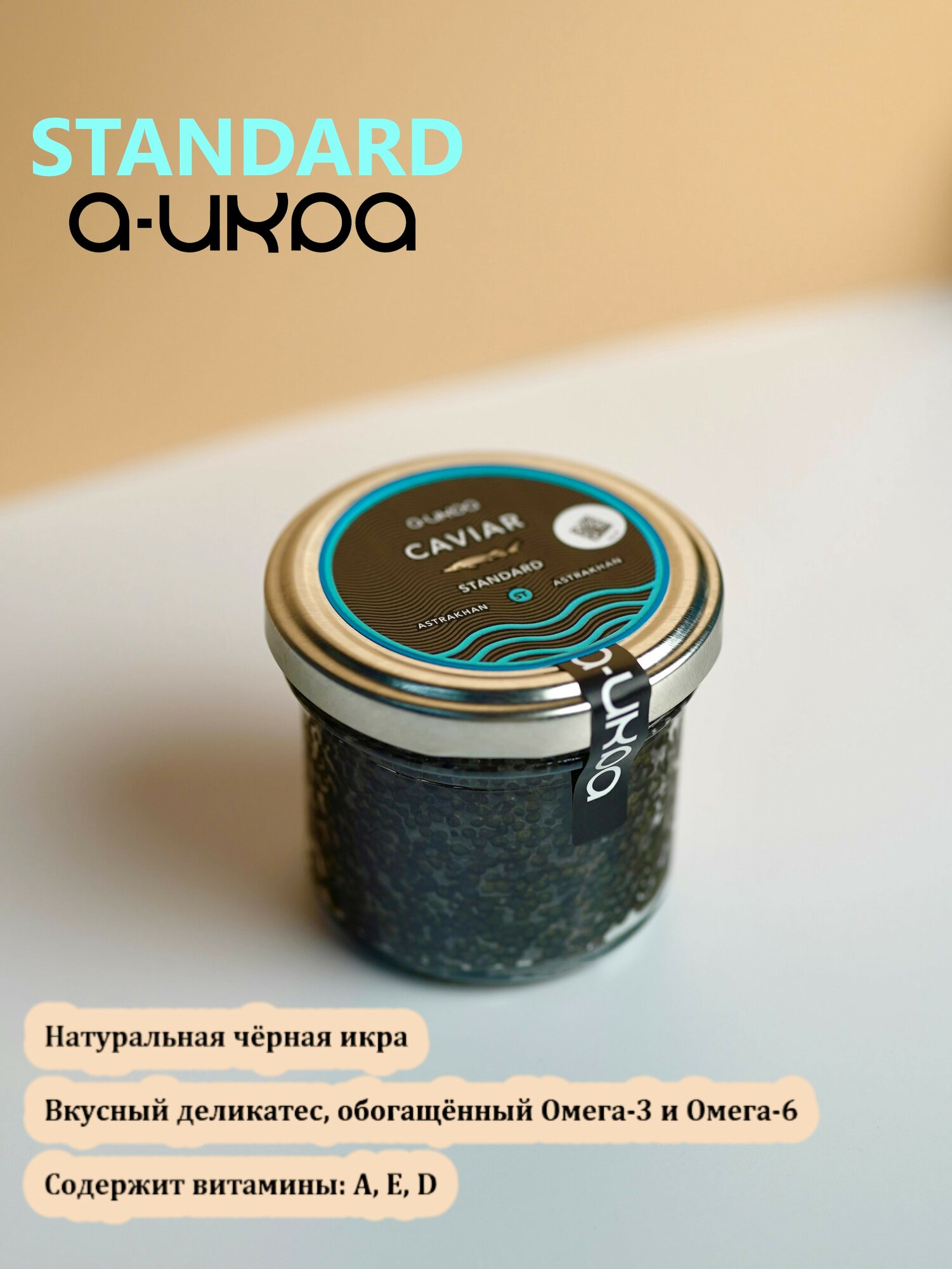 Черная икра стерляди "Standard", 100 г, стеклянная банка