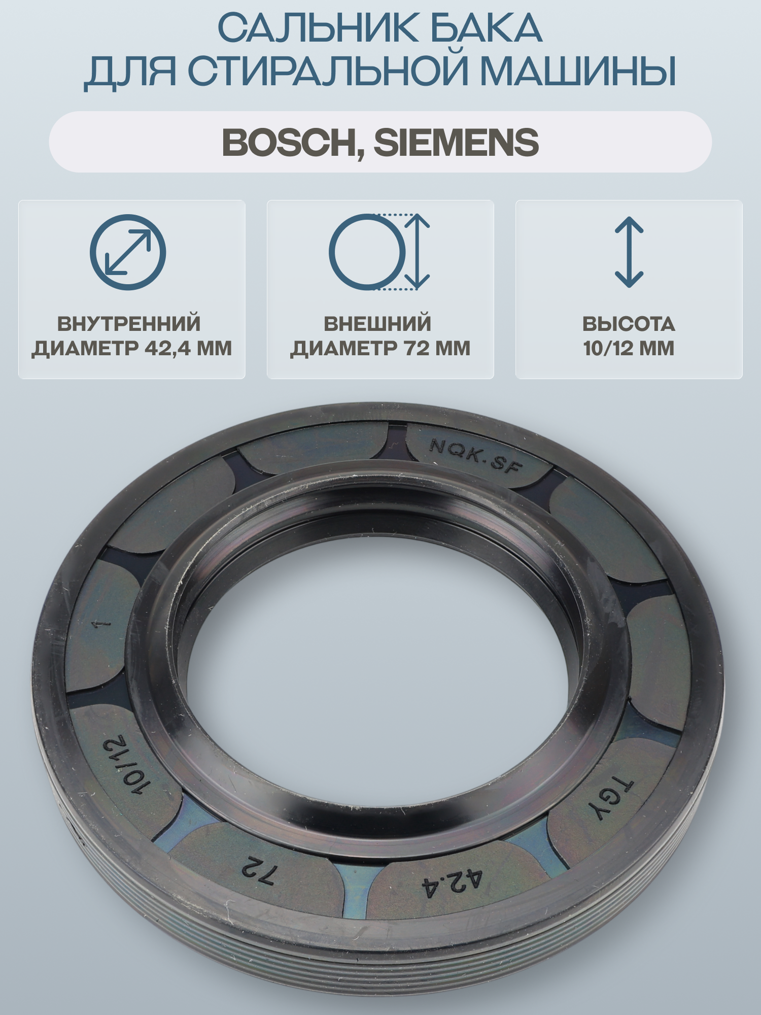 Сальник NQK. SLB014BO, для стиральных машин Bosch, Siemens, Balay