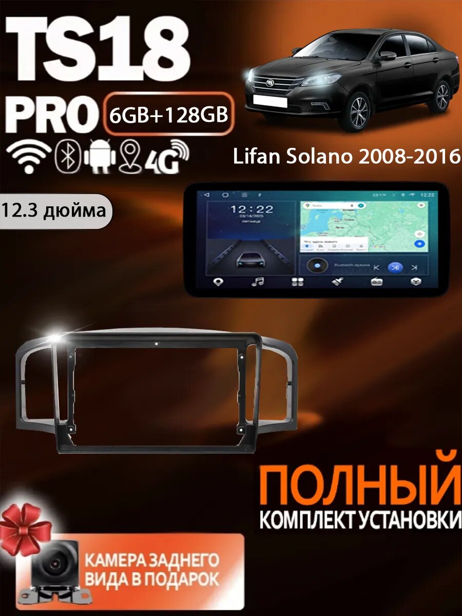 Магнитола TS18 PRO Lifan Solano 2008-2016 6+128Gb, Bluetooth, FM/AM, GPS