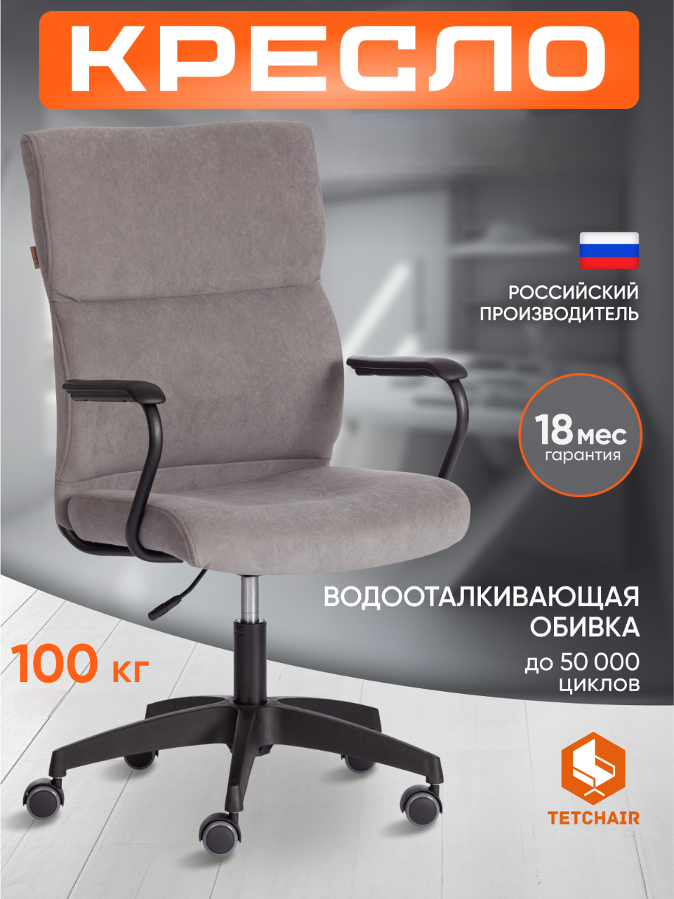 Кресло компьютерное офисное TetChair, с подлокотниками, обивка флок, серое
