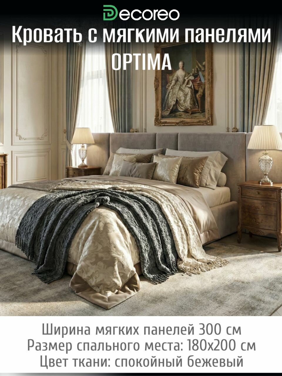 Мягкая кровать OPTIMA 180х200 бежевый, с подъемным механизмом и ящиками для белья