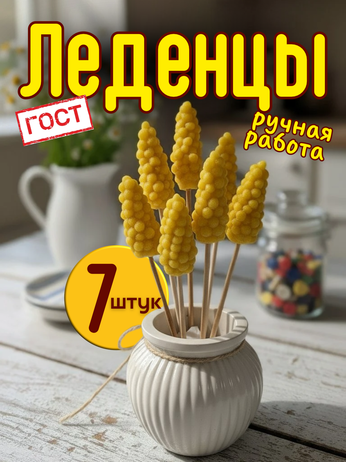 Карамель Мимоза