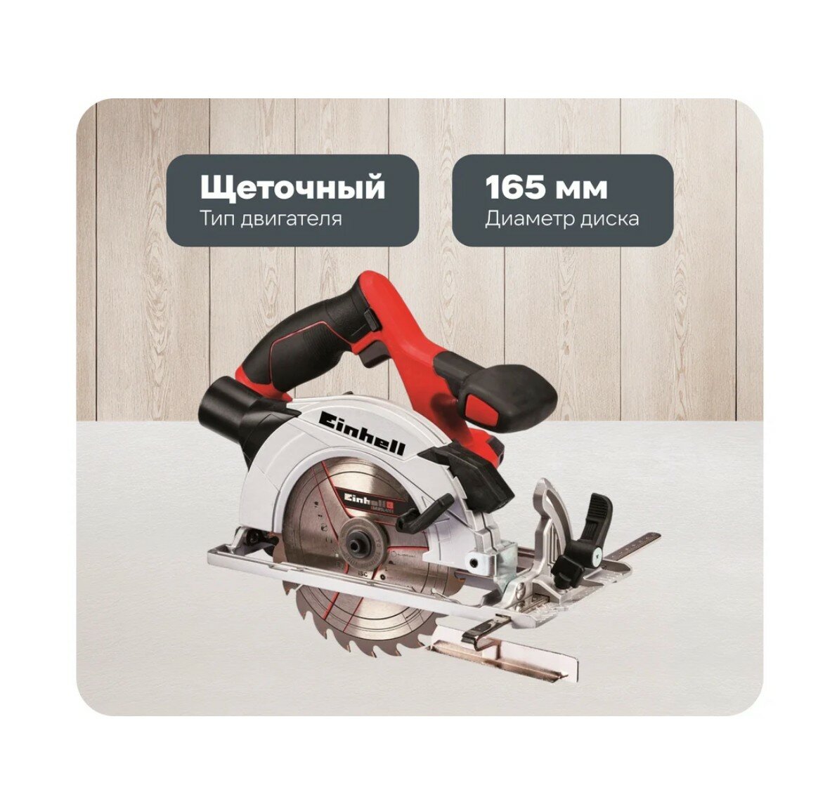 Циркулярная пила аккумуляторная Einhell TE-CS 18/165-1, красная, 18V, 4Ah, 35мм, 4.0кг