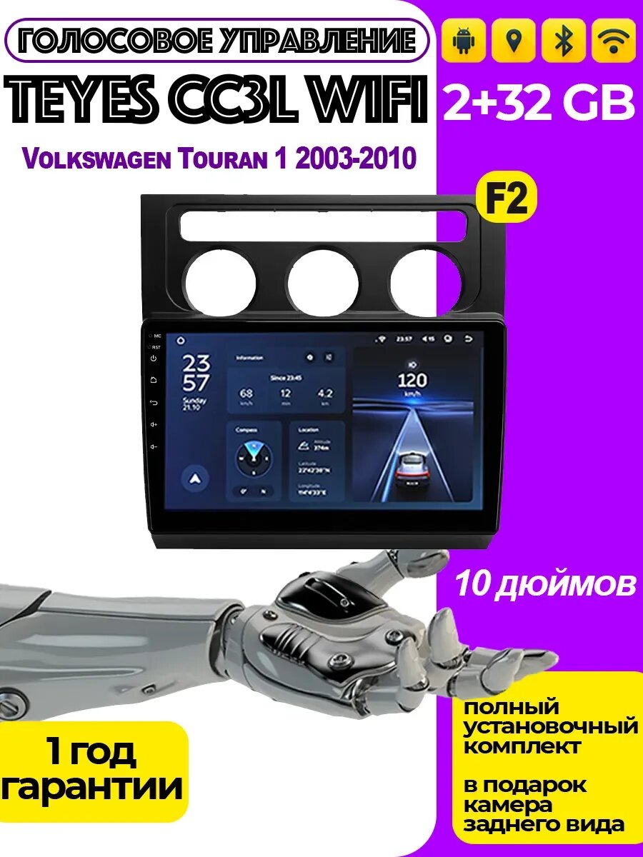 Магнитола CC3L WIFI Volkswagen Touran 1 2/32