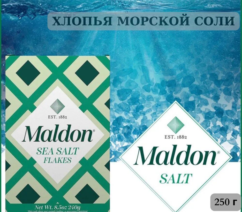Морская соль малдон 250 г MALDON SEA SALT FLAKES