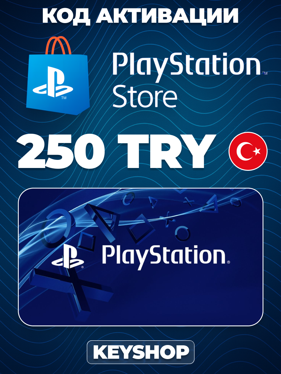 Подарочная карта PlayStation®Store на 250 Турецких лир | Турция | Код пополнения | Мгновенная оплата