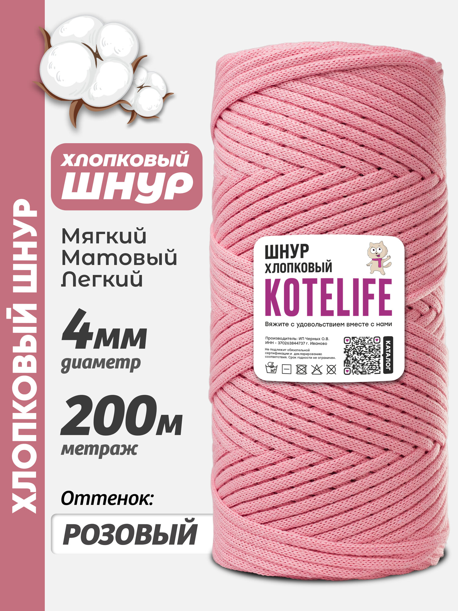 Шнур хлопковый 4мм для вязания и макраме Розовый 200м