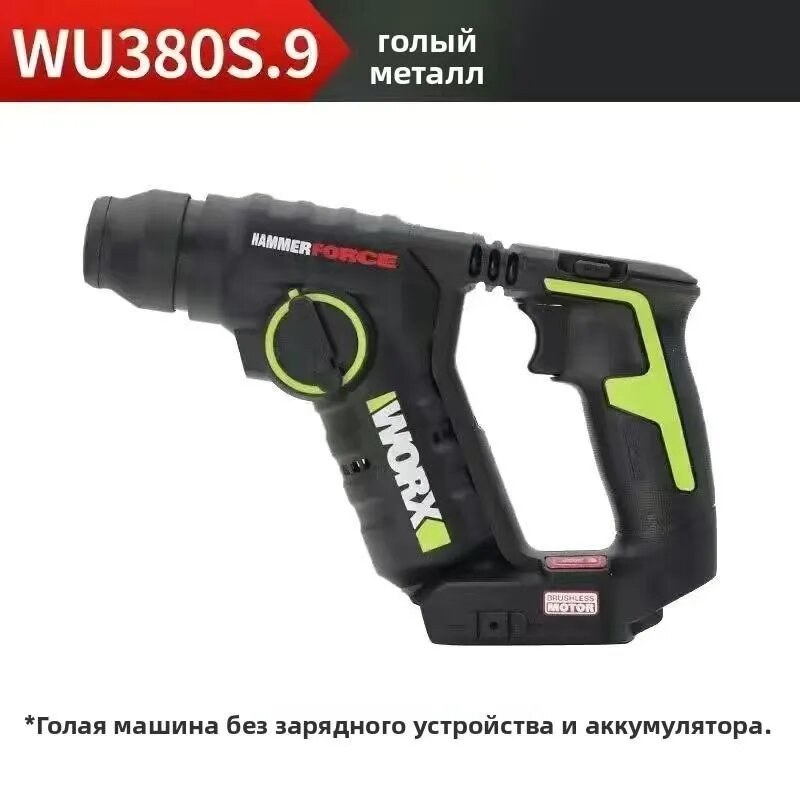 WORX WU380S, 20V бесщеточный литий-ионный перфоратор, беспроводная ударная дрель, компактный и многофункциональный(Без батарей и зарядных устройств)