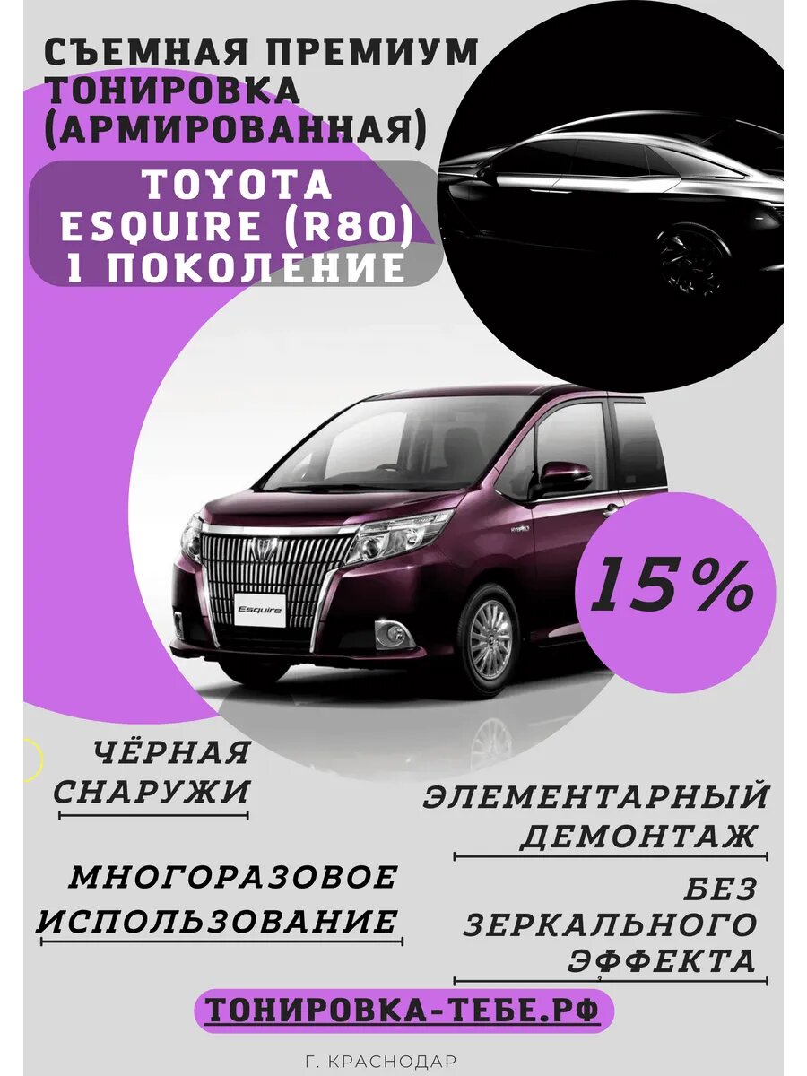 Армированная съемная тонировка 15% Esquire 1