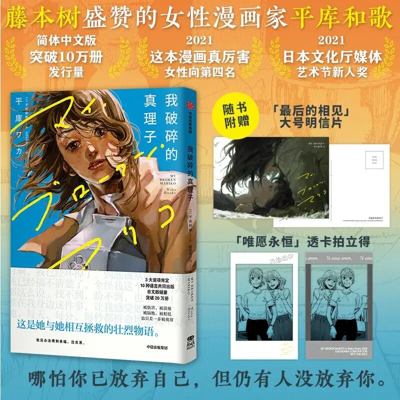 Новое аниме «Моя сломанная правда», детская книга-манга, открытка, японский подростковый взрослый друг, исцеление, манга, книга, китайская