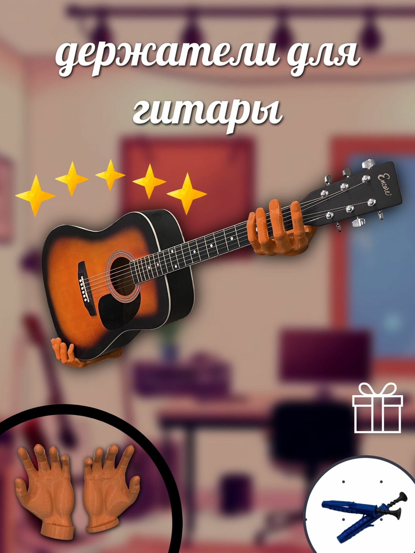 Держатель для гитары