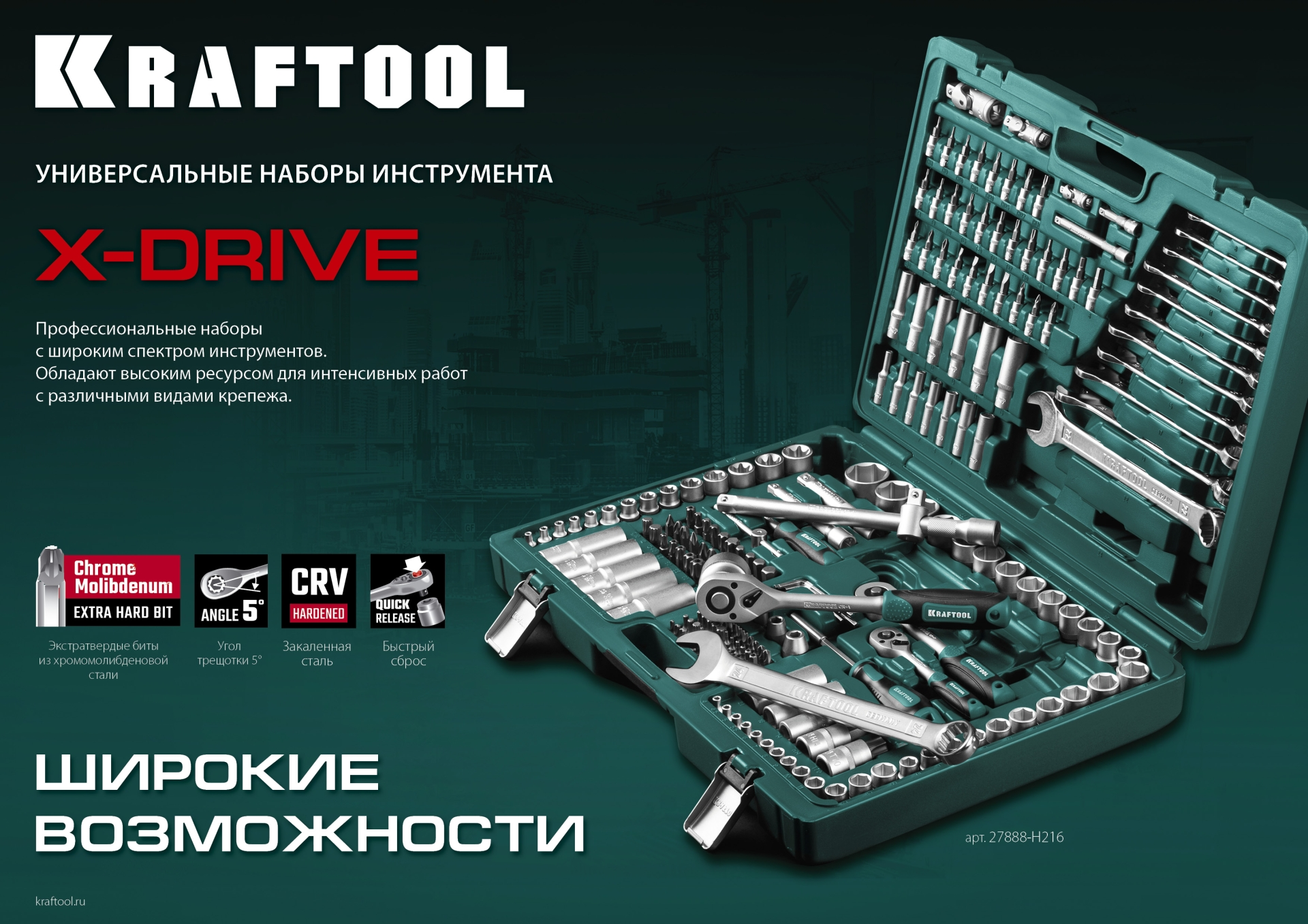 Набор инструментов KRAFTOOL 27888-H108_z03, 108 предметов