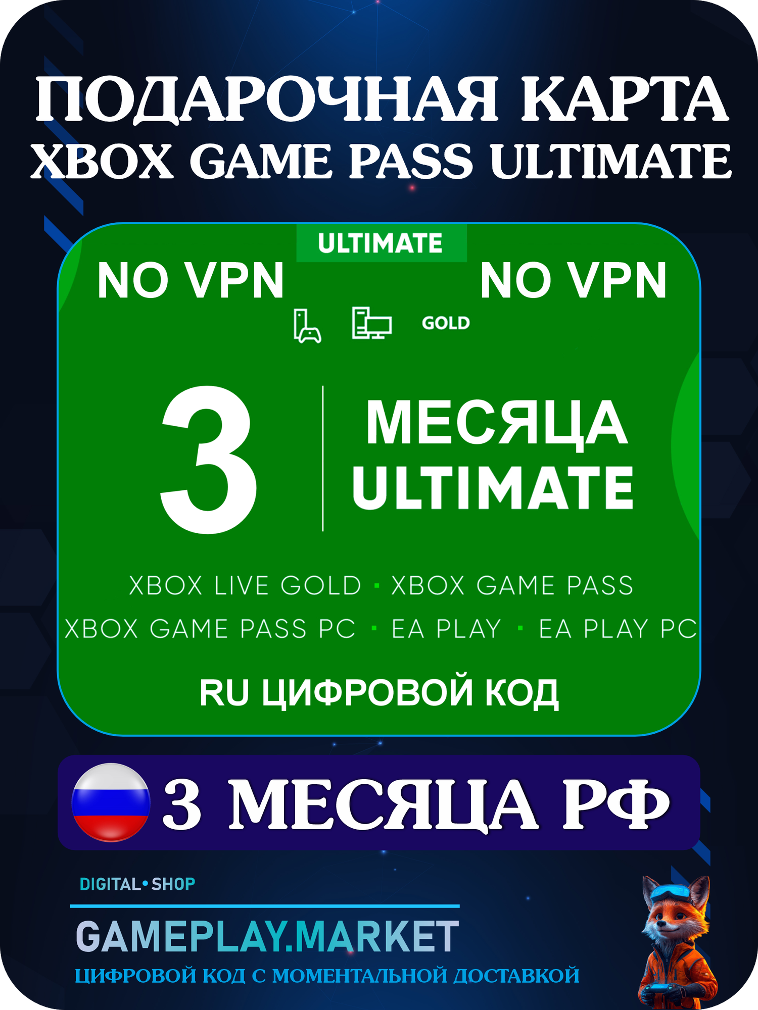 Подарочная карта подписки Xbox Game Pass Ultimate на 3 месяца Россия без ВПН / Код активации / Gift Card
