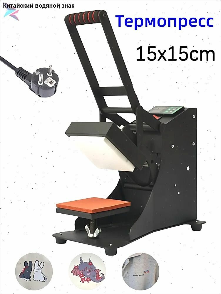 Термопресс для горячего тиснения 15x15cmqz