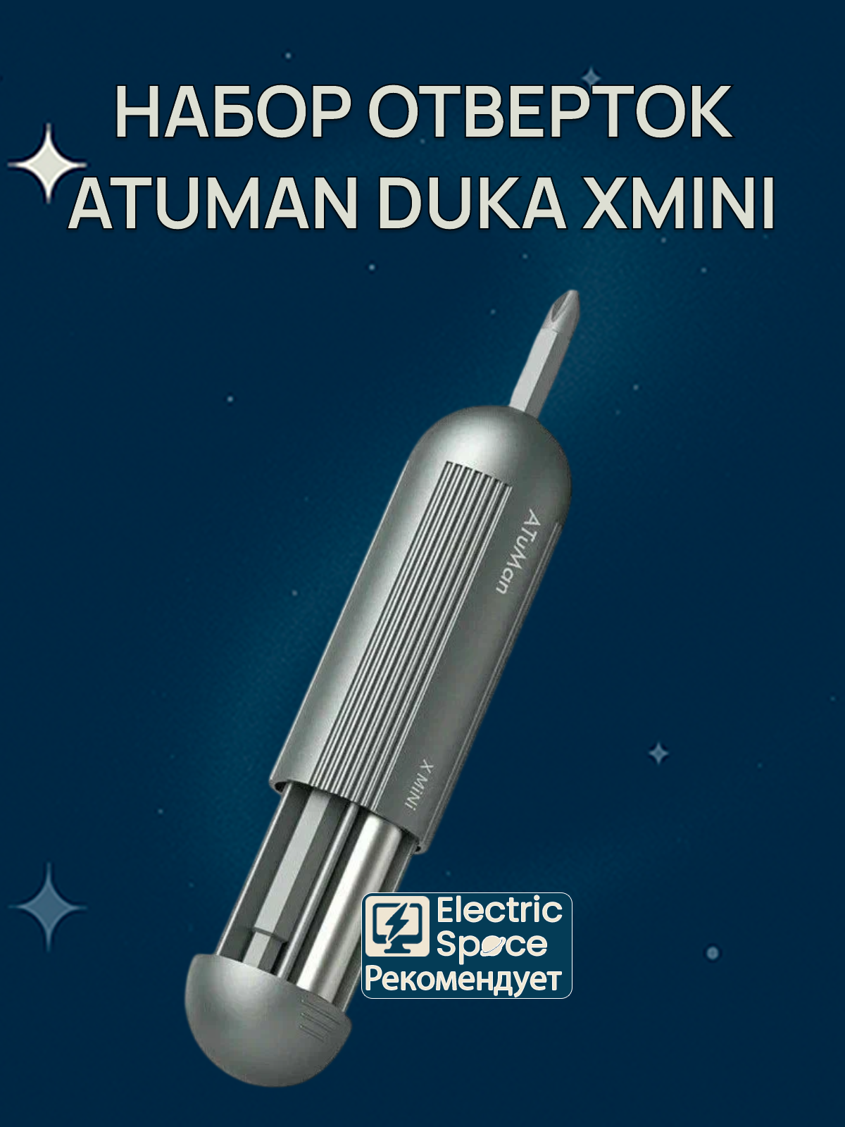 Набор отверток ATuMan Duka Xmini Pocket Screwdriver Kit 9in1, серый