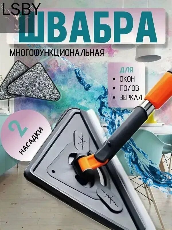 Швабра, длина 123 см
