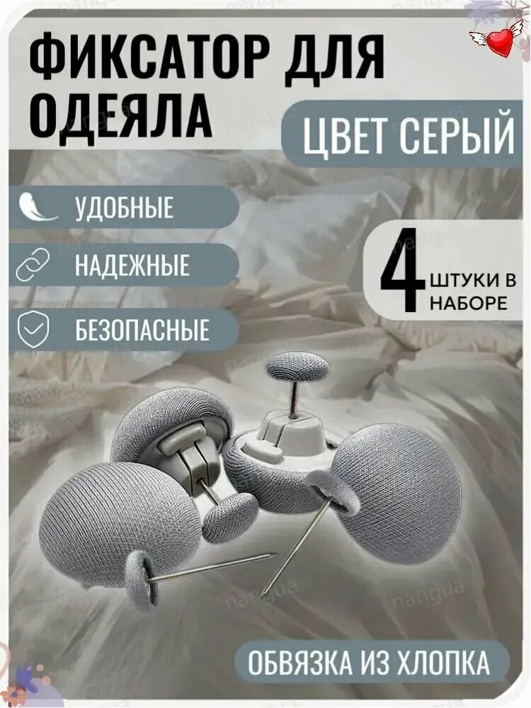 Застежки/зажимы для одеял и простыней, зажимы для пододеяльников и простыней/постельных принадлежностей, серые, 4 шт