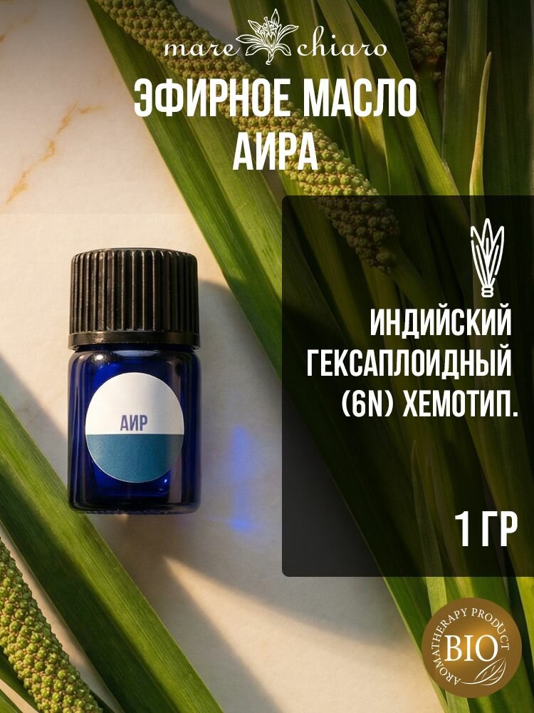 Mare Chiaro Аир эфирное масло 2 гр