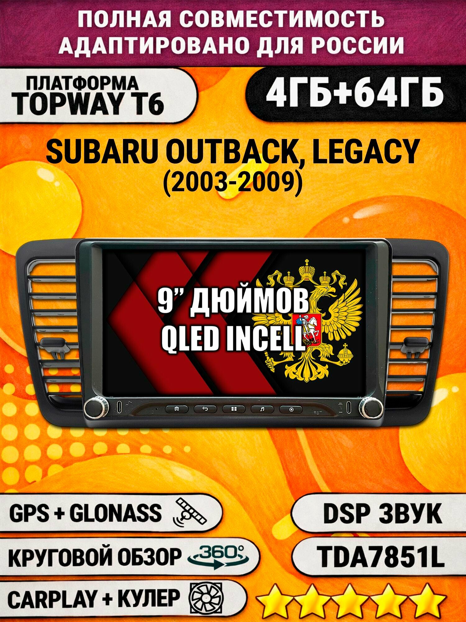 Штатная магнитола Андроид 9 для SUBARU OUTBACK, LEGACY (2003-2009), 4/64гб, DSP, 360 обзор, беспроводной CarPlay и Android Auto, GPS и ГЛОНАСС
