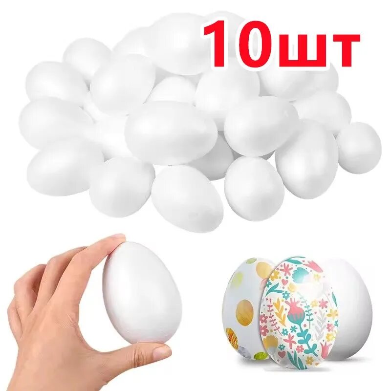 Пасхальные яйца,10 шт
