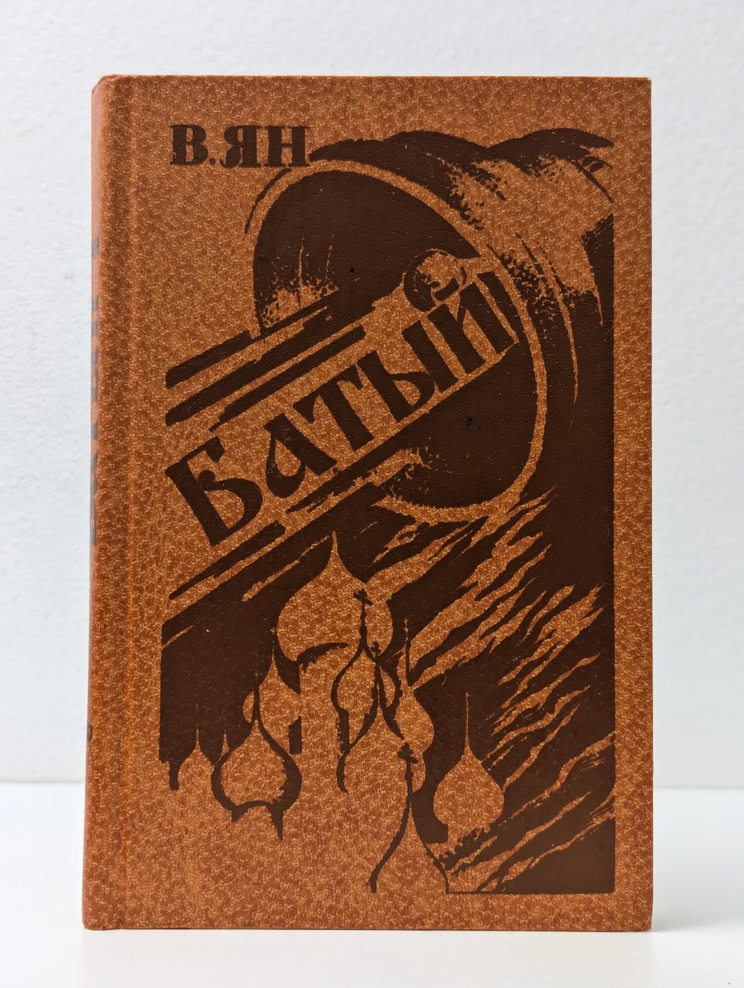 Батый Ян Василий Григорьевич 1981