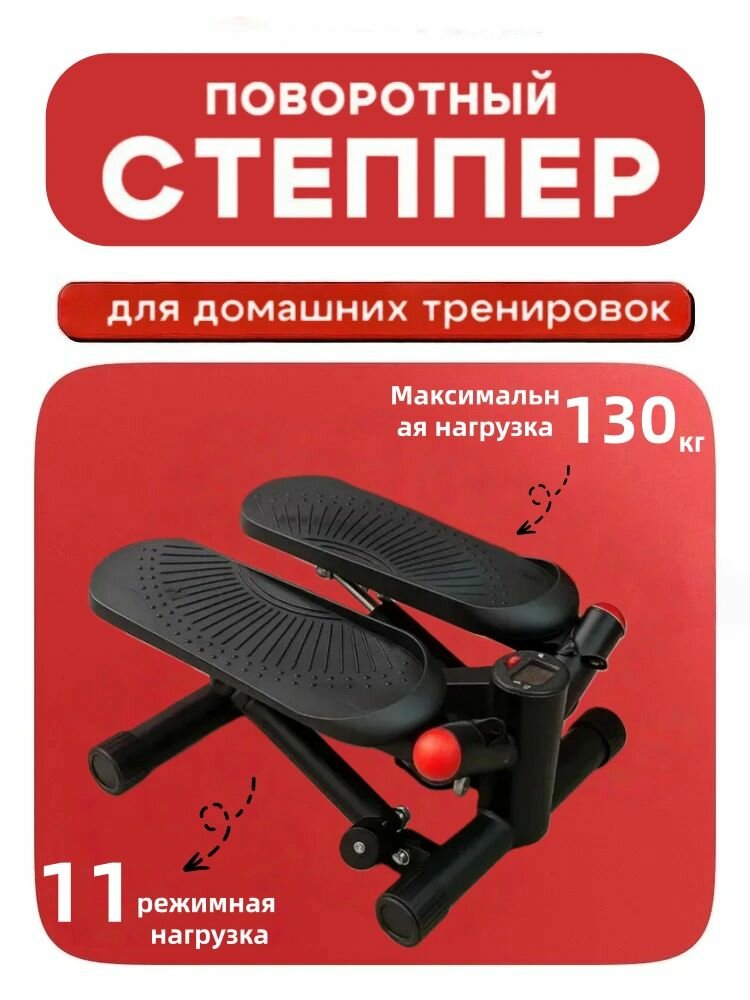 Степпер