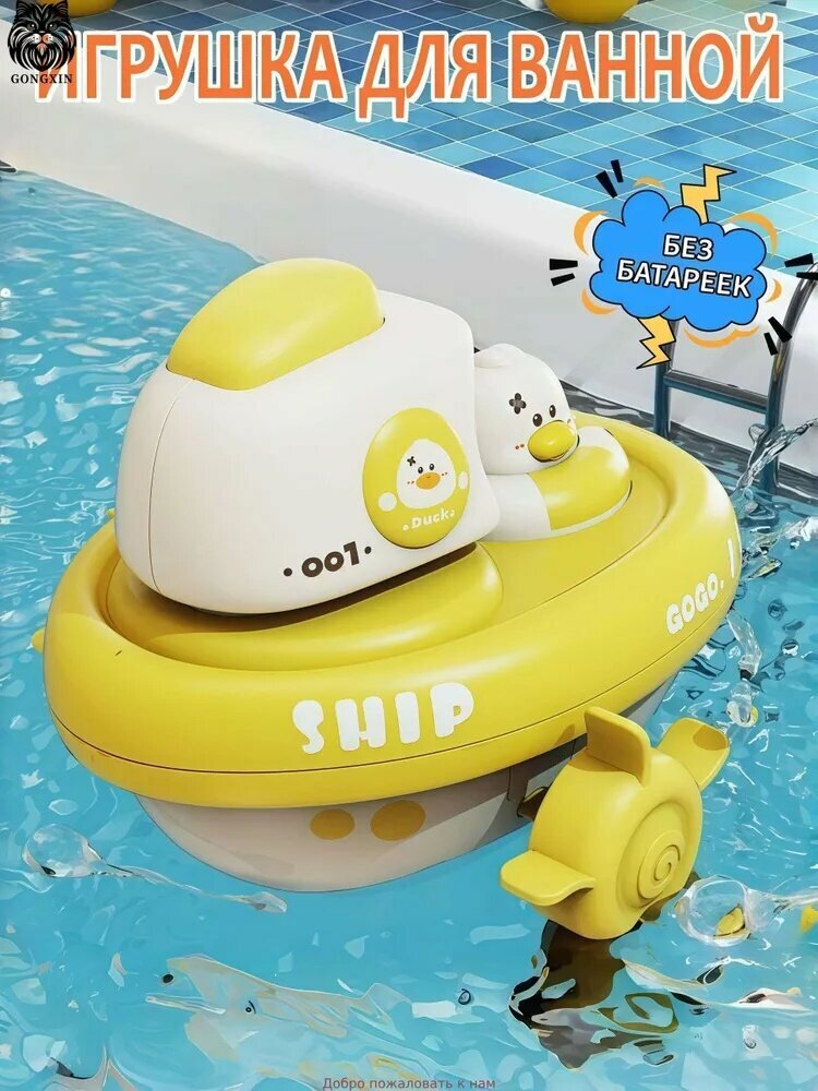 Игрушка для ванной
