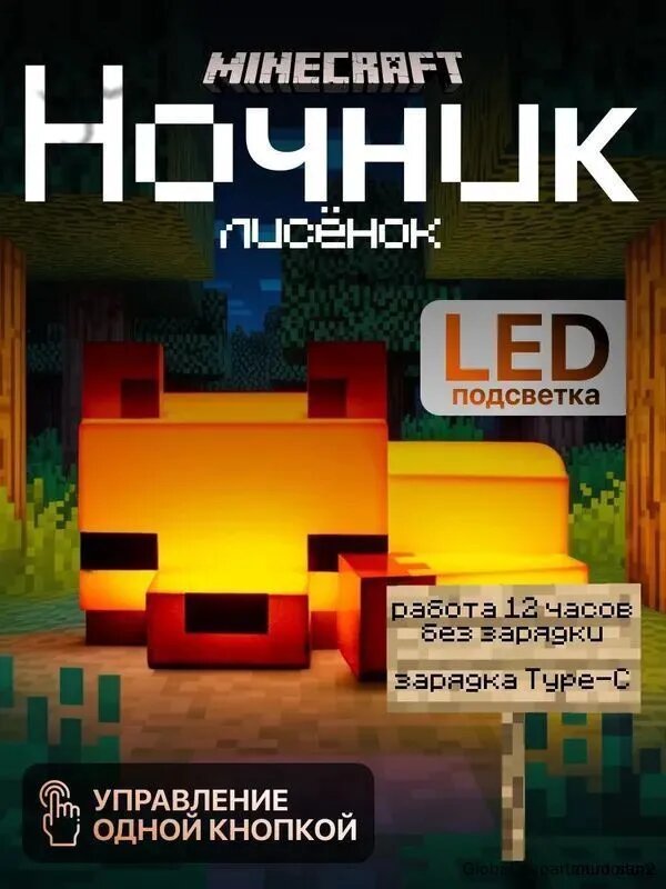 Детский ночник Майнкрафт лиса, LED светильник minecraft лиса yc, настольный ночник с регулировкой температуры