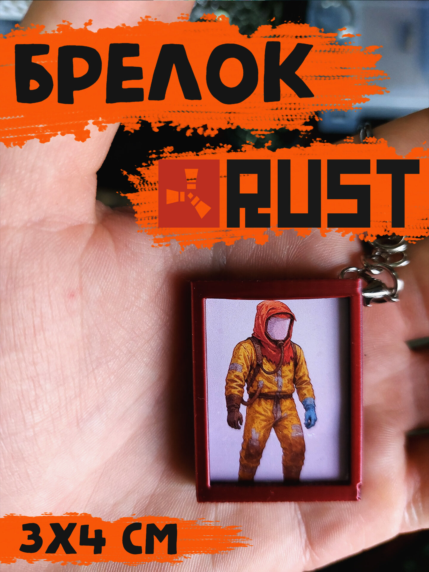 Брелок по игре RUST c картинкой