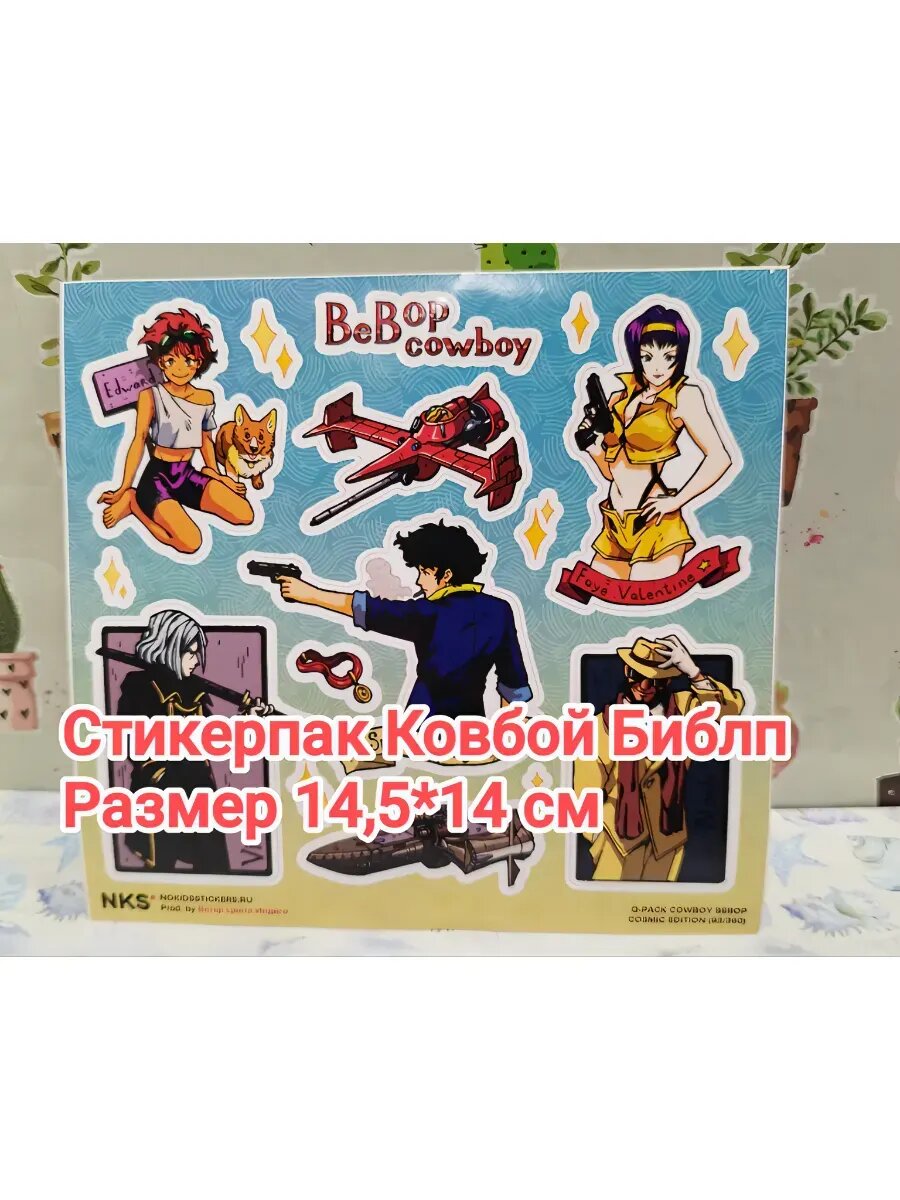 Стикеры "Ковбой Библп", бумага, 1 лист, подходят для ежедневника, стикербука или чехла телефона