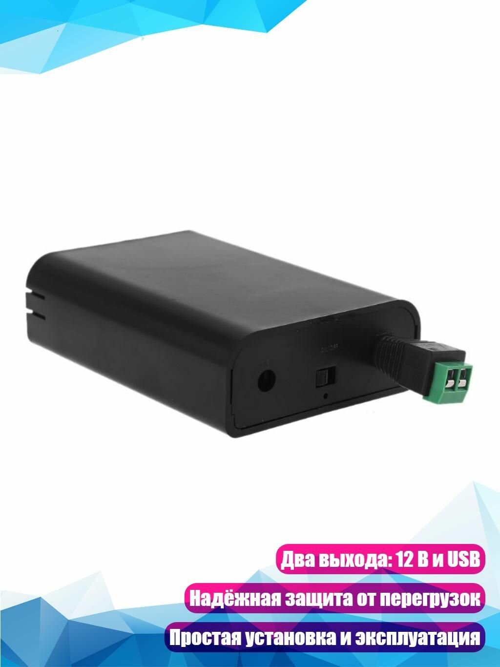 Внешний аккумулятор 12 В для LED-лент и видеонаблюдения, Черный