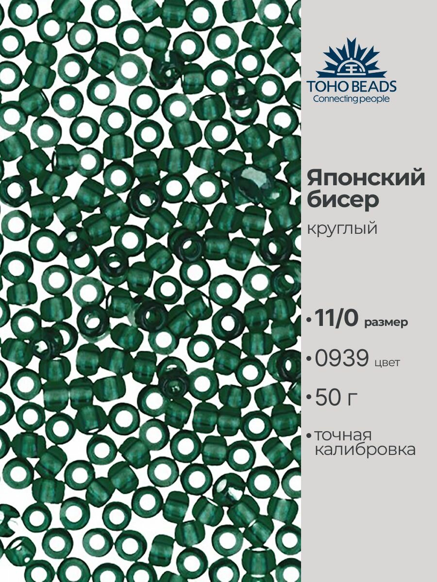Бисер японский Тохо 11 Круглый 50 г №0939 т. зеленый