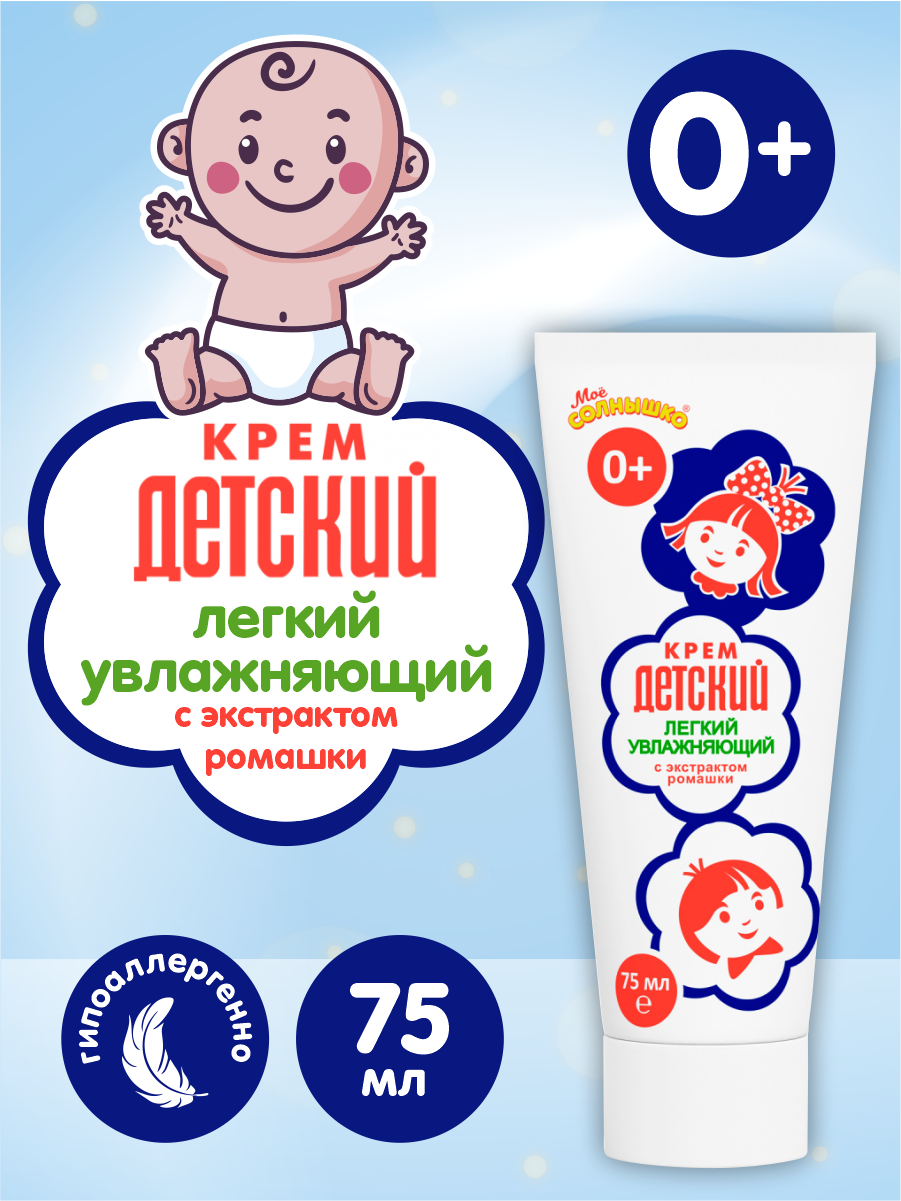 Настоящий Детский крем Легкий увлажняющий с экстрактом ромашки 75 мл.