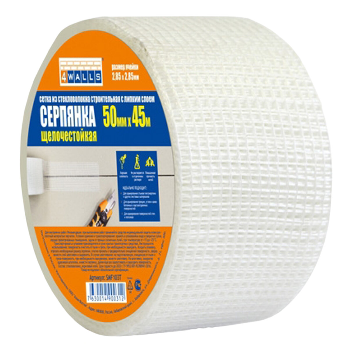 Сетка армирующая 4WALLS строительная, "серпянка", самоклеящаяся, 0.05х45 м SMF 103Т