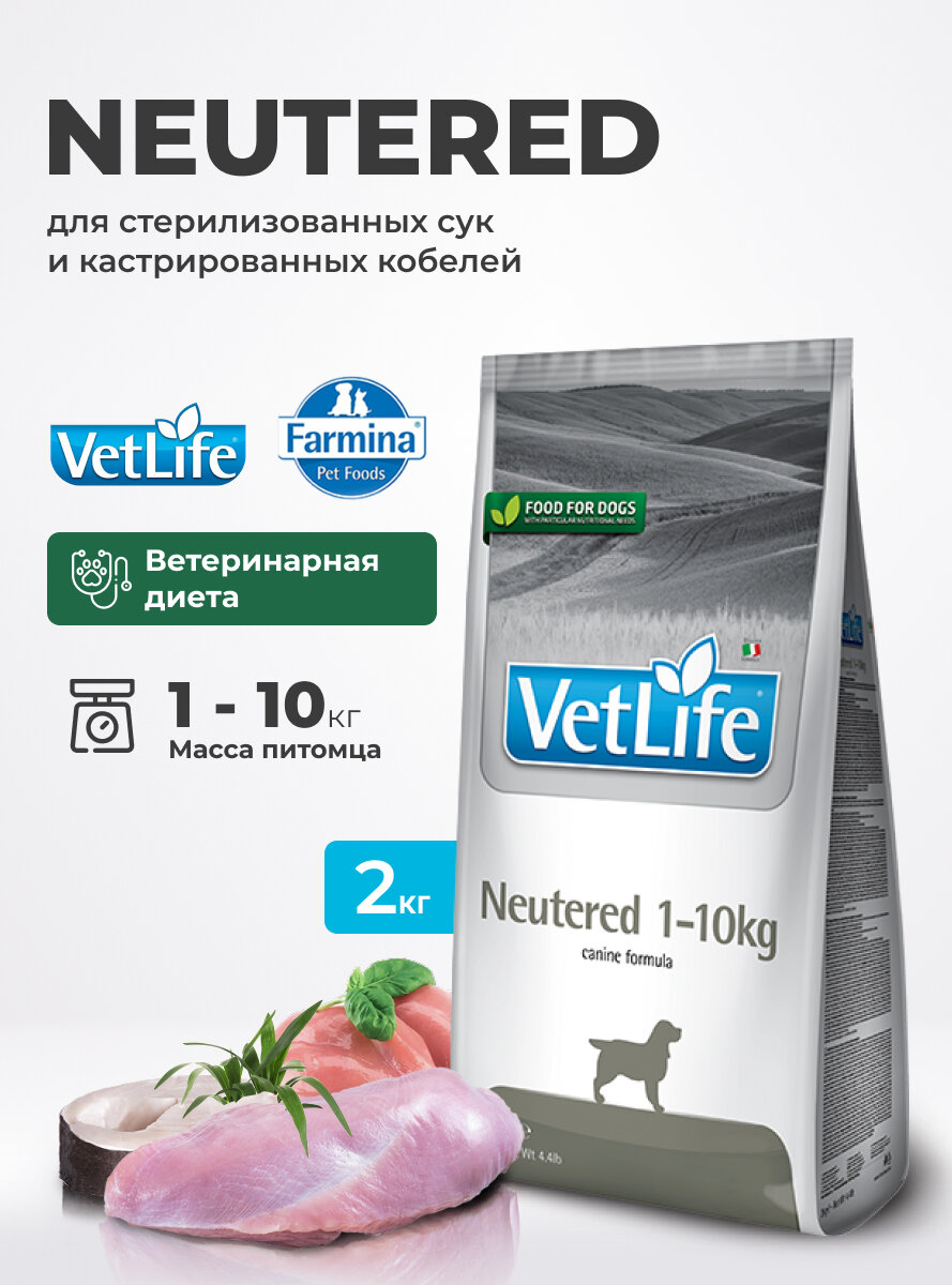 Корм для стерилизованных собак Farmina Vet Life, при избыточном весе, 2 кг